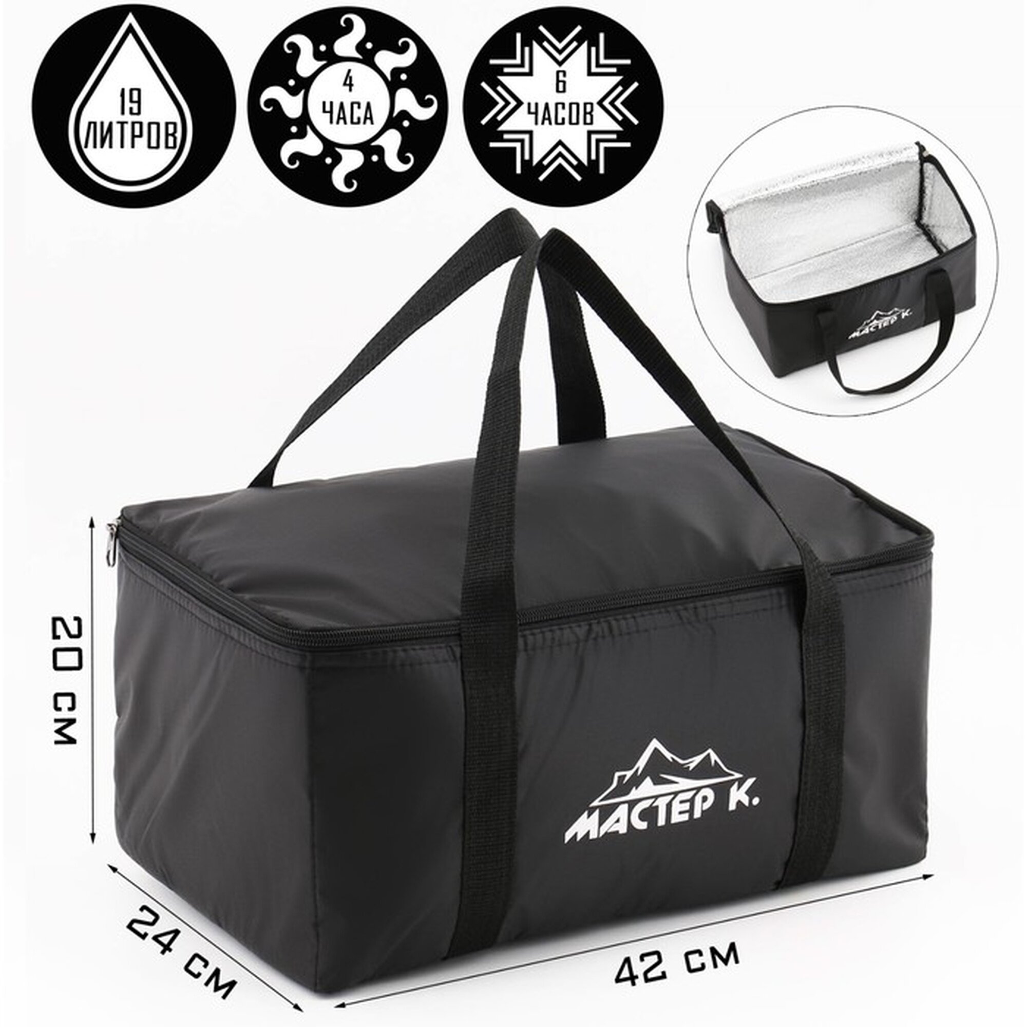 Термосумка Мастер К, 19л, 42x24x20см, черная, с фольгой, с боковыми ручками