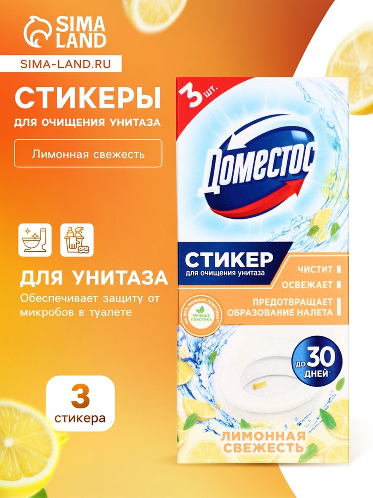 Стикер для очищения унитаза Domestos Attax "Лимонная свежесть", 3 шт, 10 г