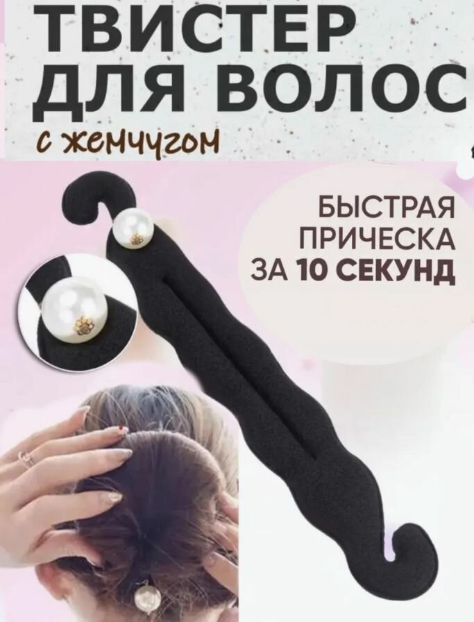 Твистер для волос--