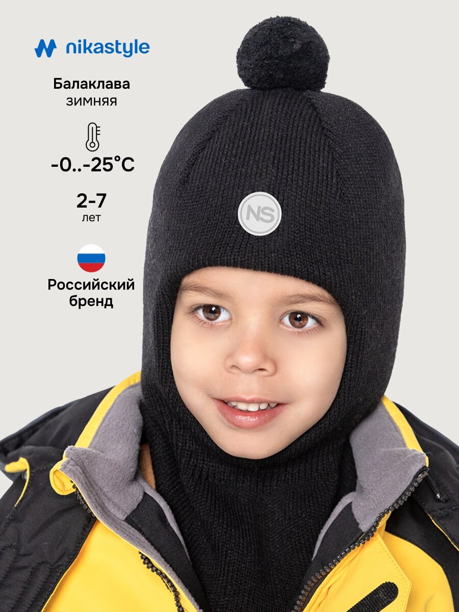 Балаклава для мальчиков