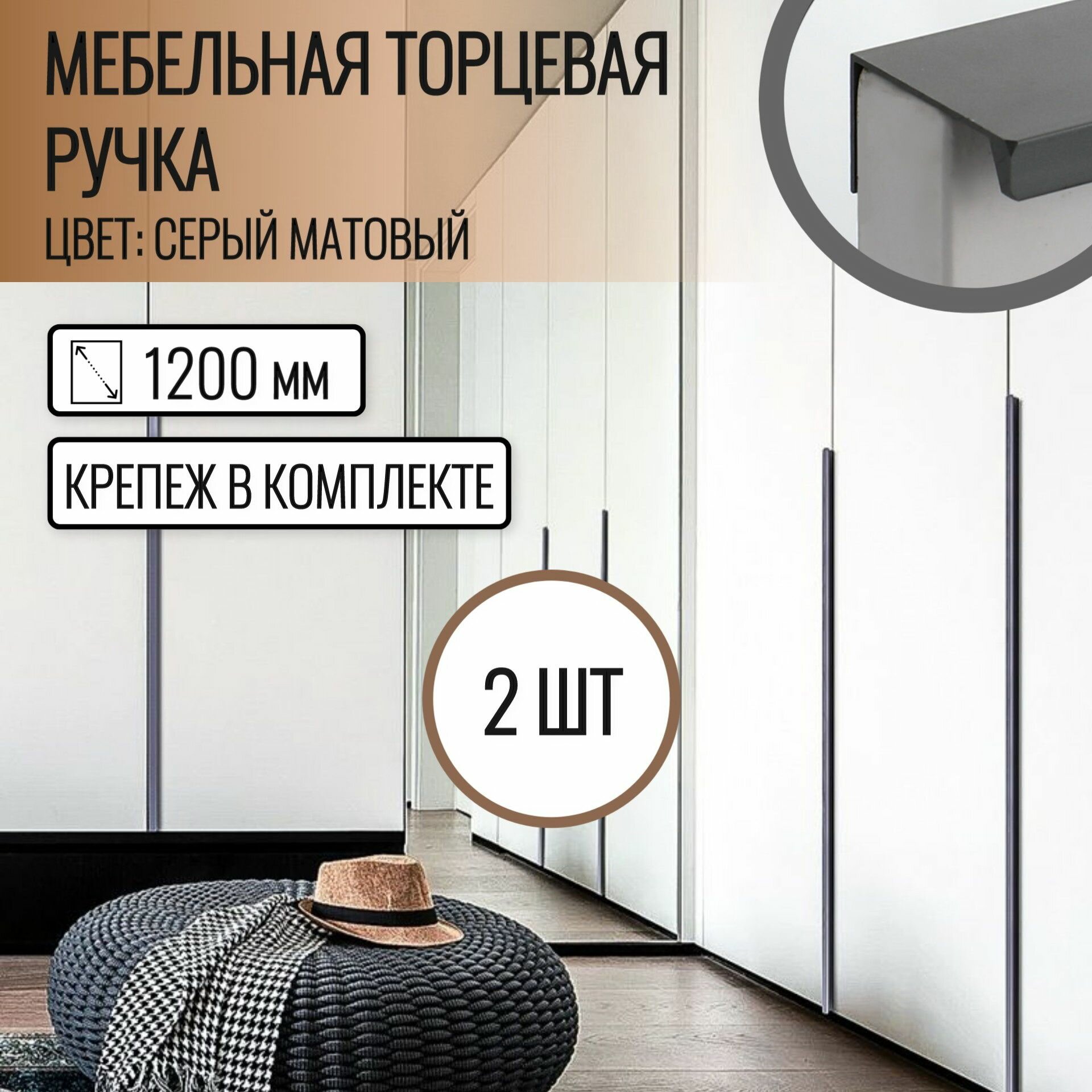 Мебельная ручка-профиль, серая матовая, вставка 18мм, пластик