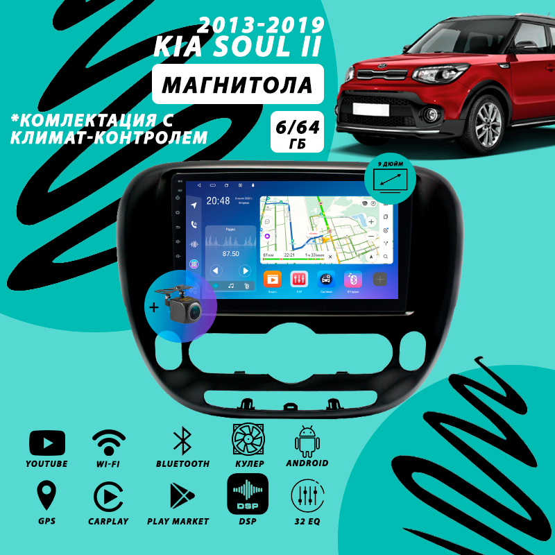 Магнитола KIA Soul 2 (2013-2019) климат-контроль 6Гб+64Гб/Android/Carplay/кулер/Wi-Fi/Bluetooth