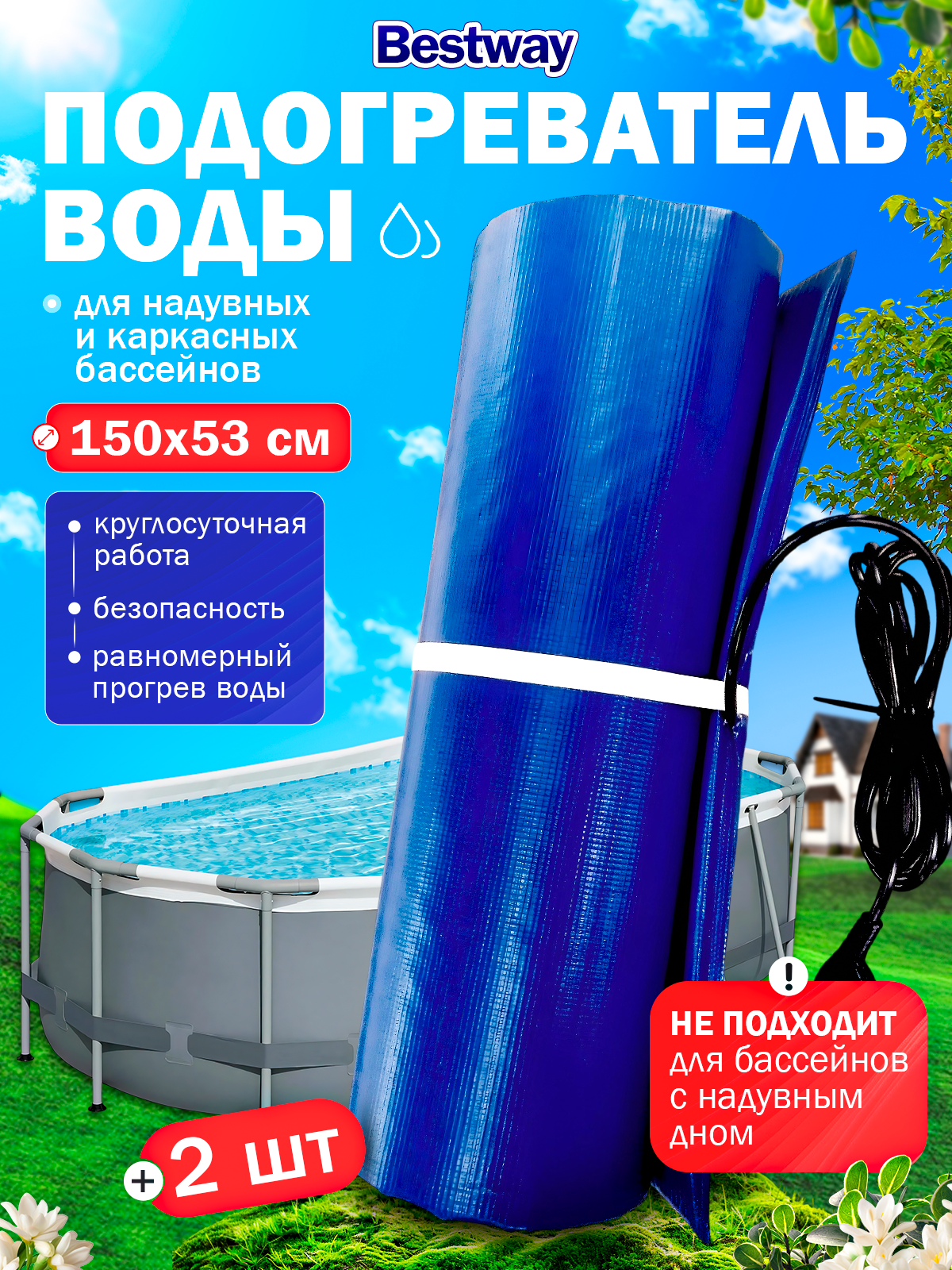 Электроподогреватель для бассейнов 150 см набор 2 шт, водонагреватель, подогреватель под бассейн