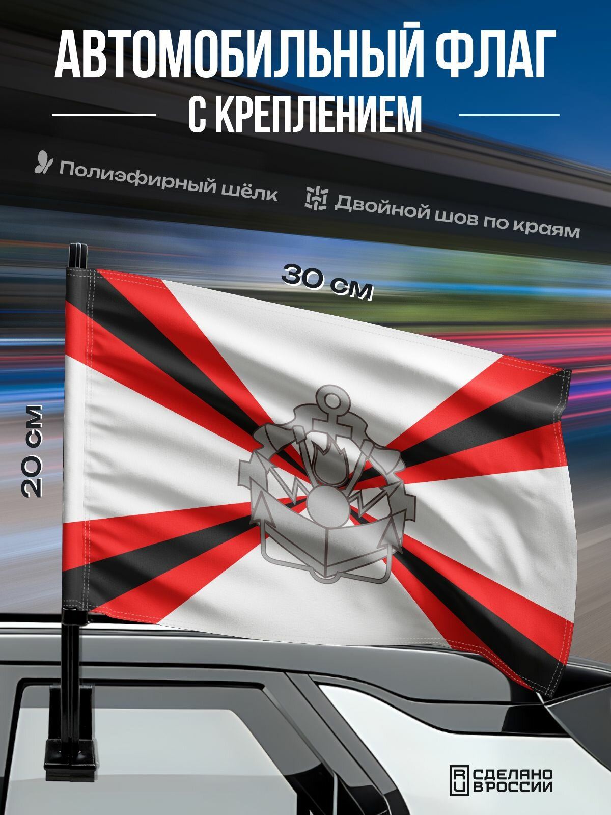 Автомобильный флаг Инженерных войск / 30x20 см.