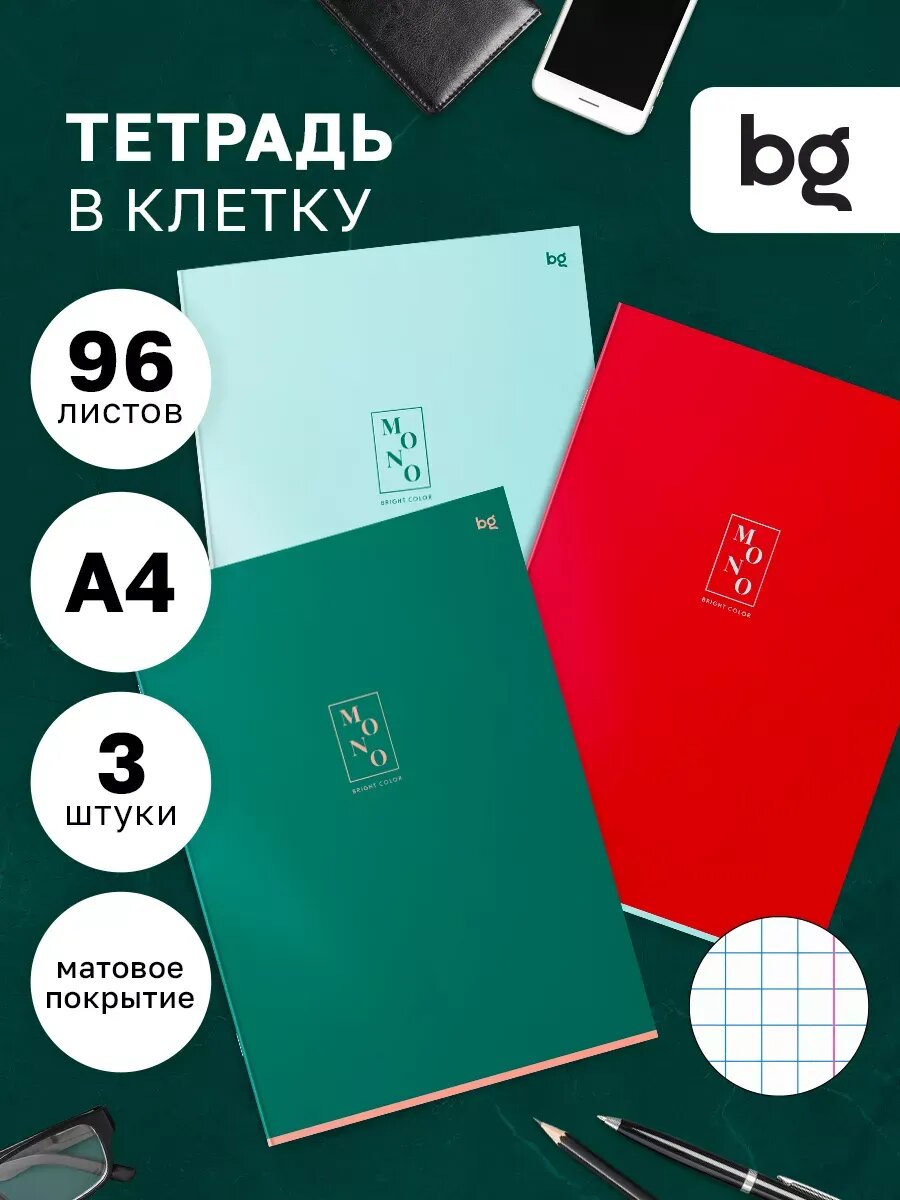 Набор тетрадей в клетку А4 96 л, 3 штуки