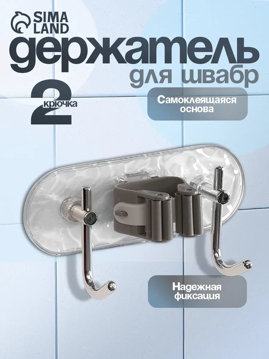 Держатель для швабр настенный самоклеящийся