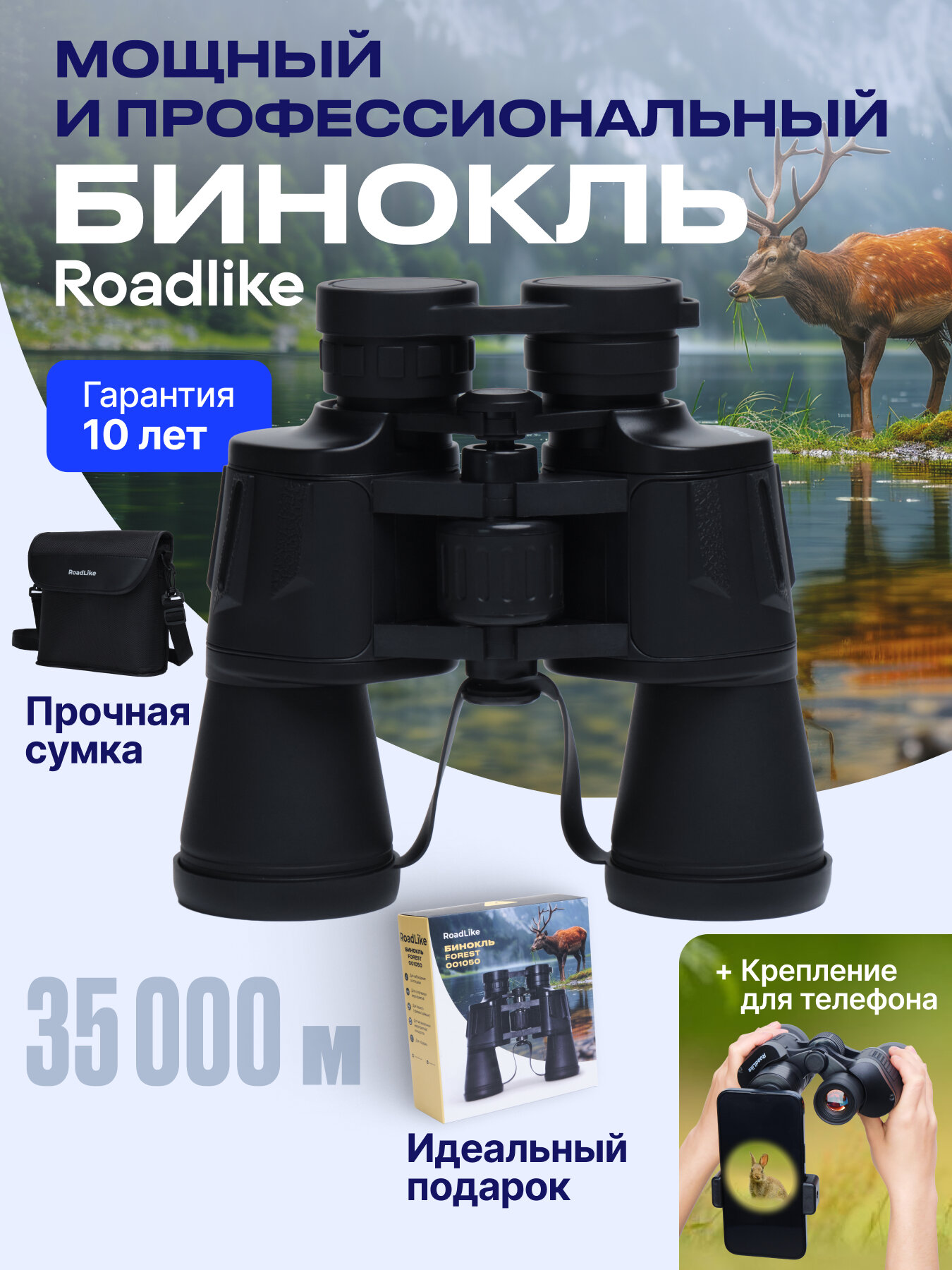 Бинокль Roadlike Forest