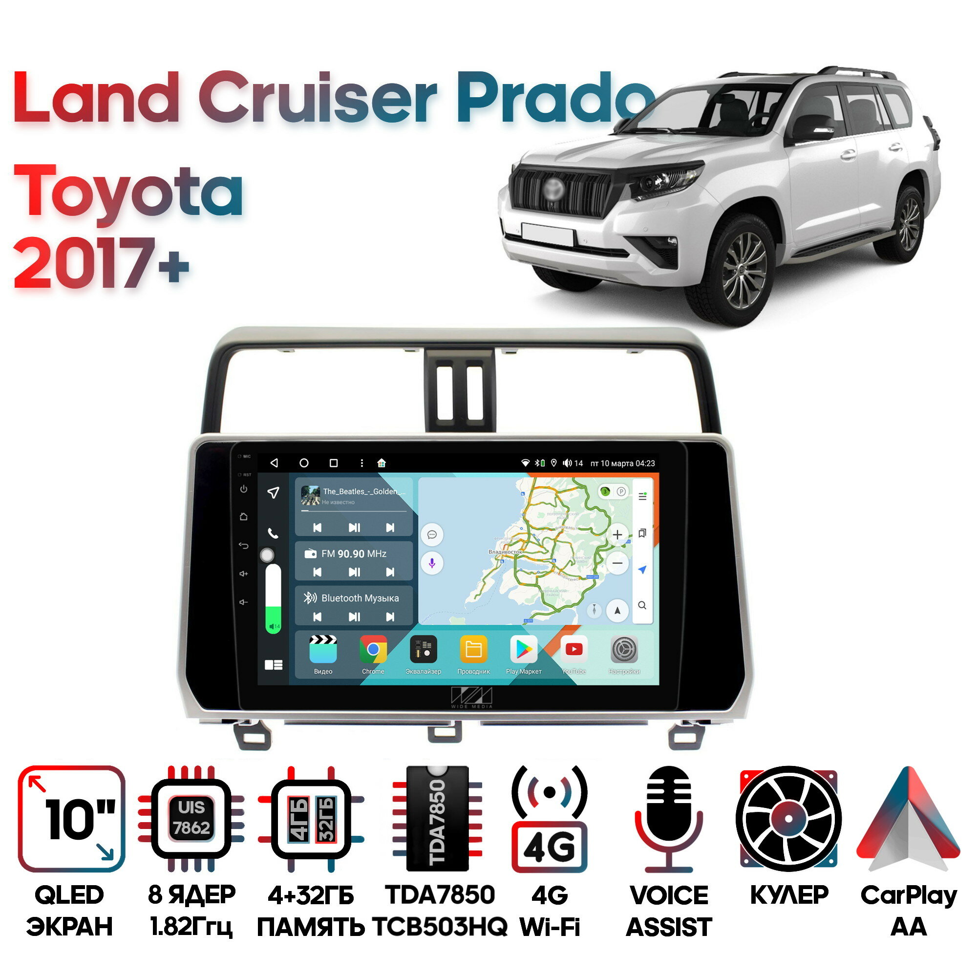 Магнитола Toyota Land Cruiser Prado 2017+ / 10 дюймов, 4/64GB, 8 ядер, DSP, 4G, Android 10 / Wide Media