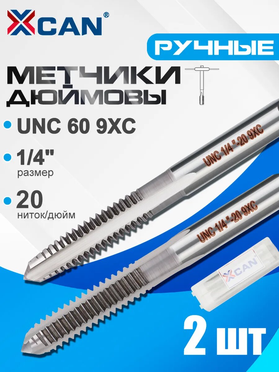 Метчик ручной дюймовый 1/4"-20 UNC по металлу, 2 шт.