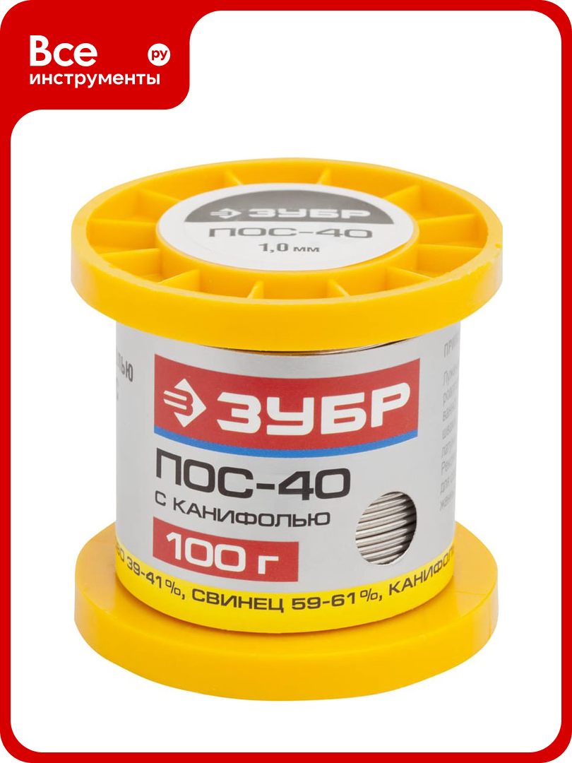 Припой ЗУБР ПОС 40 (1 мм; 100 г; трубка с канифолью) 55451-100-10C, Диодов, транзисторов, конденсаторов, микросхем и др