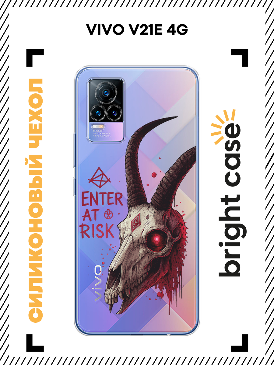 Чехол на Vivo V21e 4G / Виво V21e 4G с принтом Кровавый череп с рогами, прозрачный