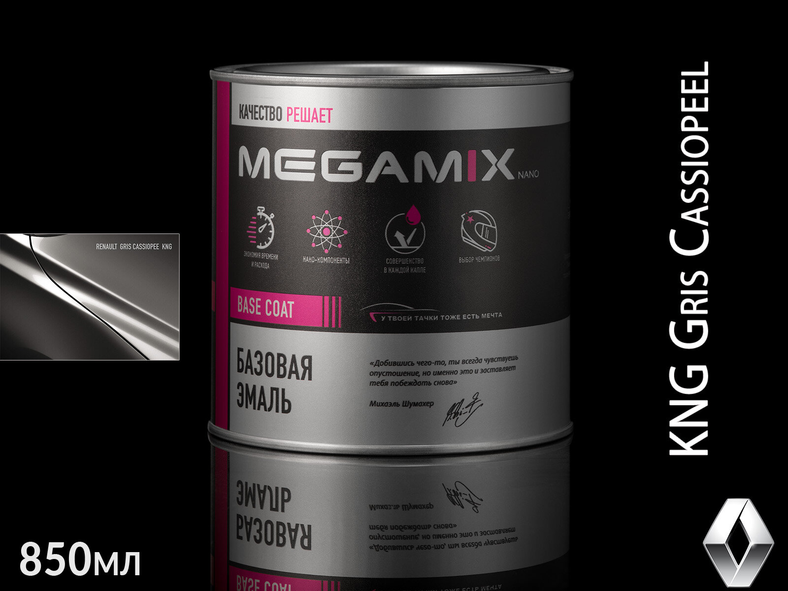 RENAULT KNG Gris Cassiopeel металлик автоэмаль MEGAMIX (0,85л)