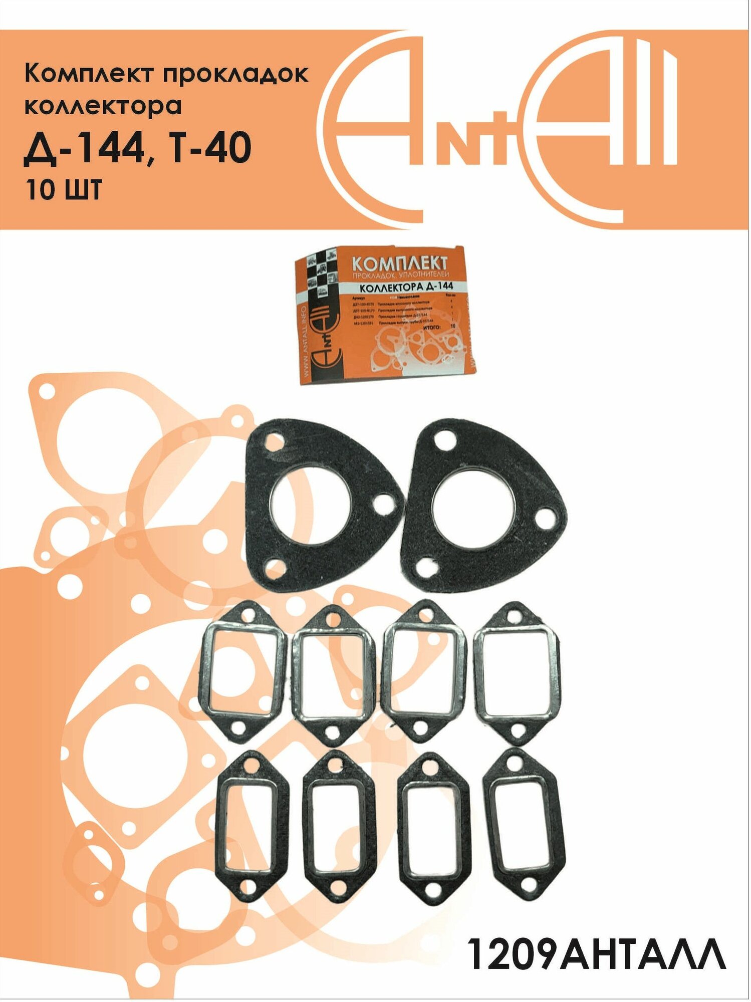 Комплект прокладок коллектора Д-144, Т-40 10 ШТ
