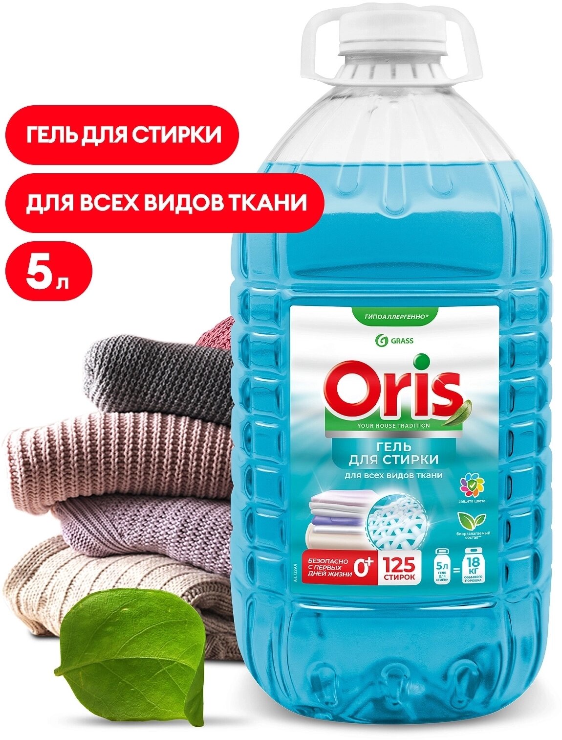 Гель-концентрат для стирки Grass 125901