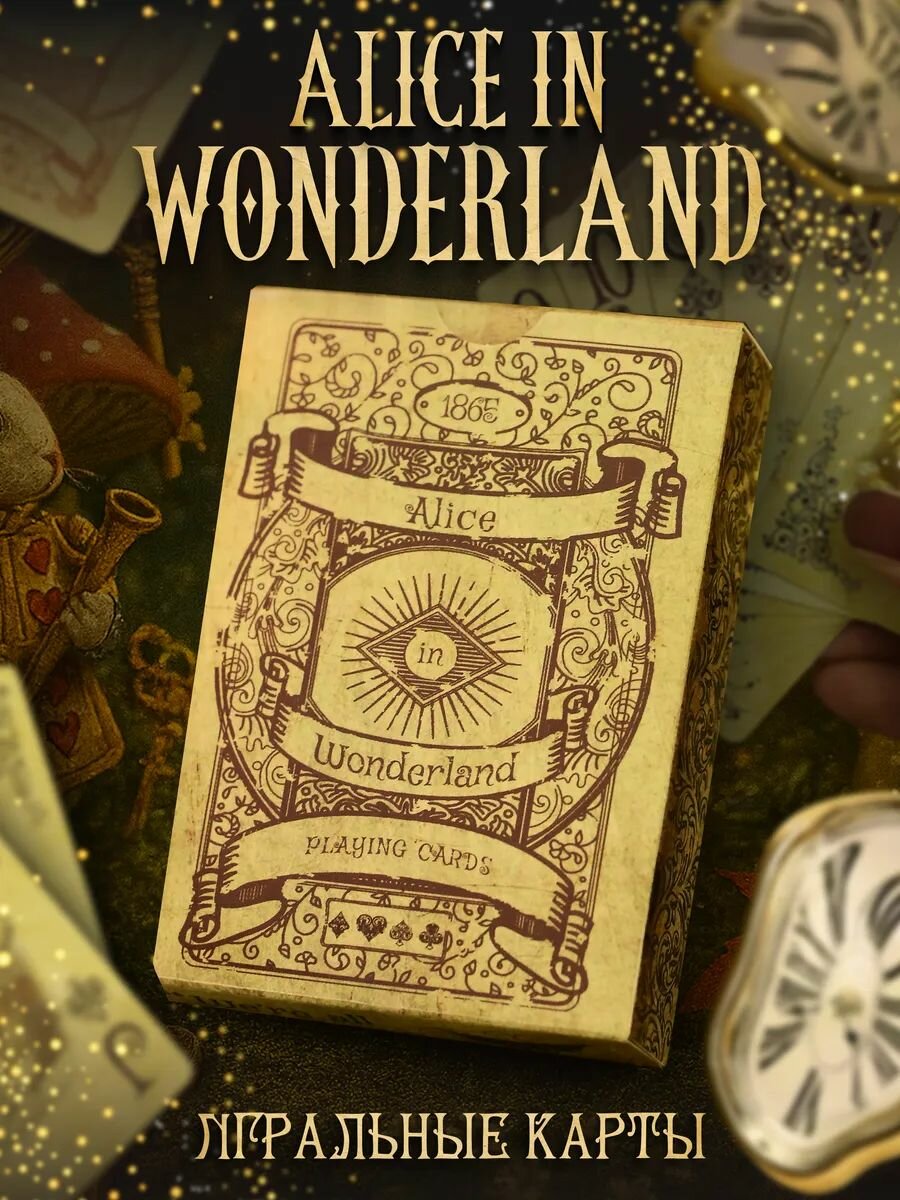 Игральные карты для покера с принтом ретро Alice In Wonderland 54 шт