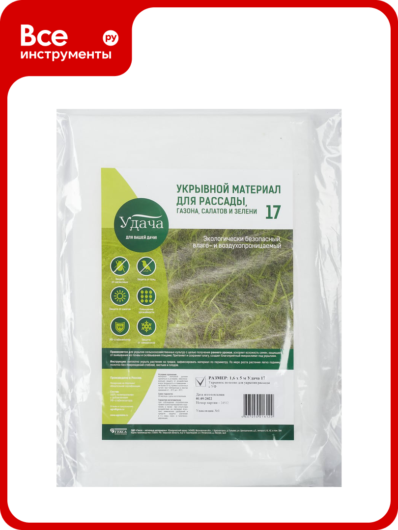 Укрывной материал для рассады 17- 1.6x5 м Агротекс 37.01.04.02.01.017.0005.1600.00