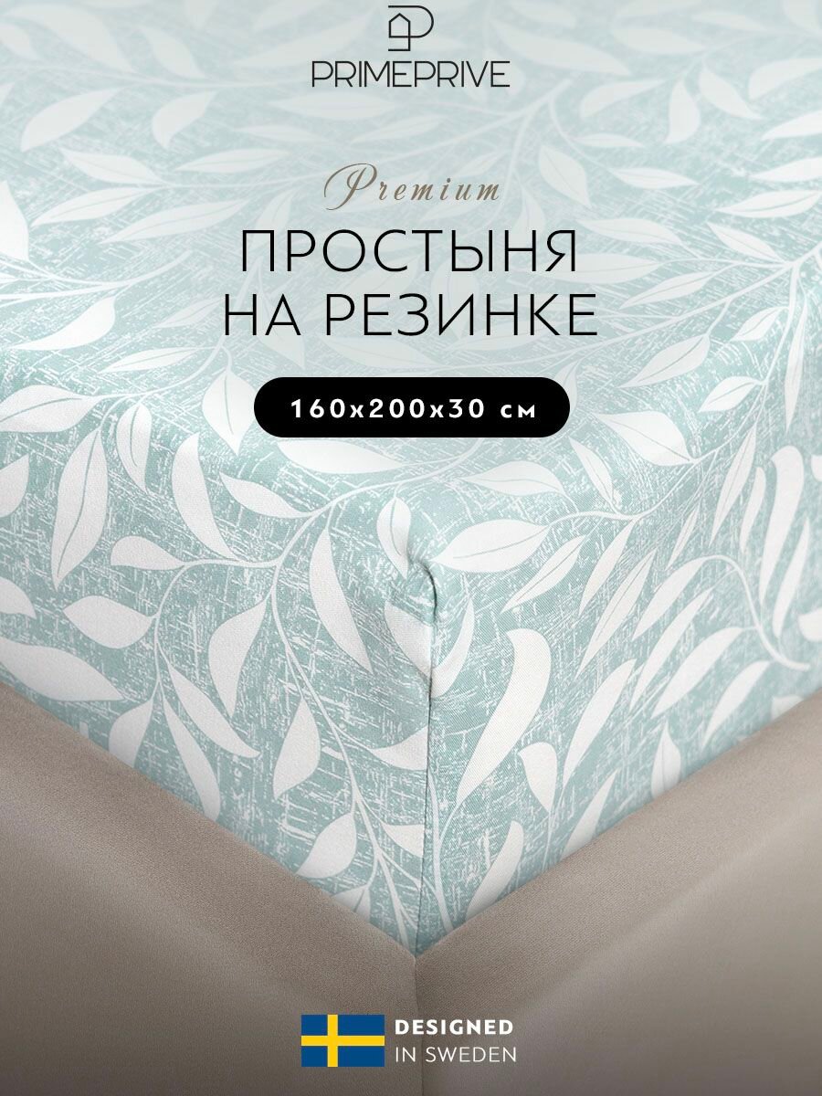 PRIME PRIVE Простыня на резинке двуспальная "Хелми" сатин, хлопок, 160x200 +30