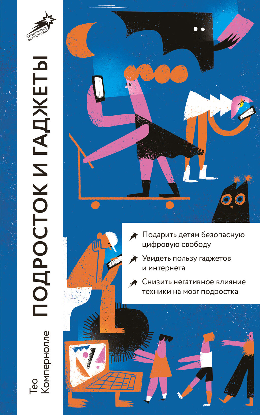 Подросток и гаджеты (электронная книга)