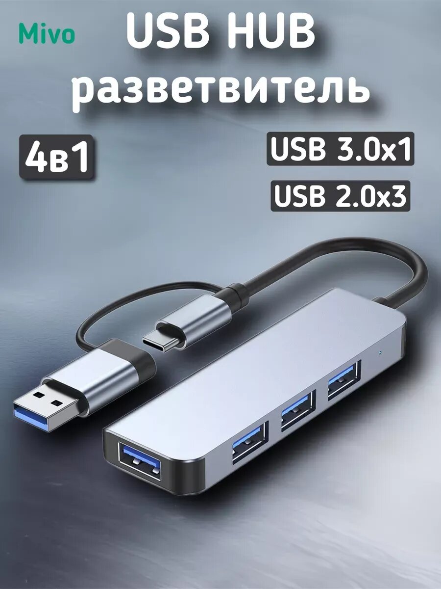 Разветвитель универсальный Mivo MH-4011, 4 порта USB, Type-C, серый