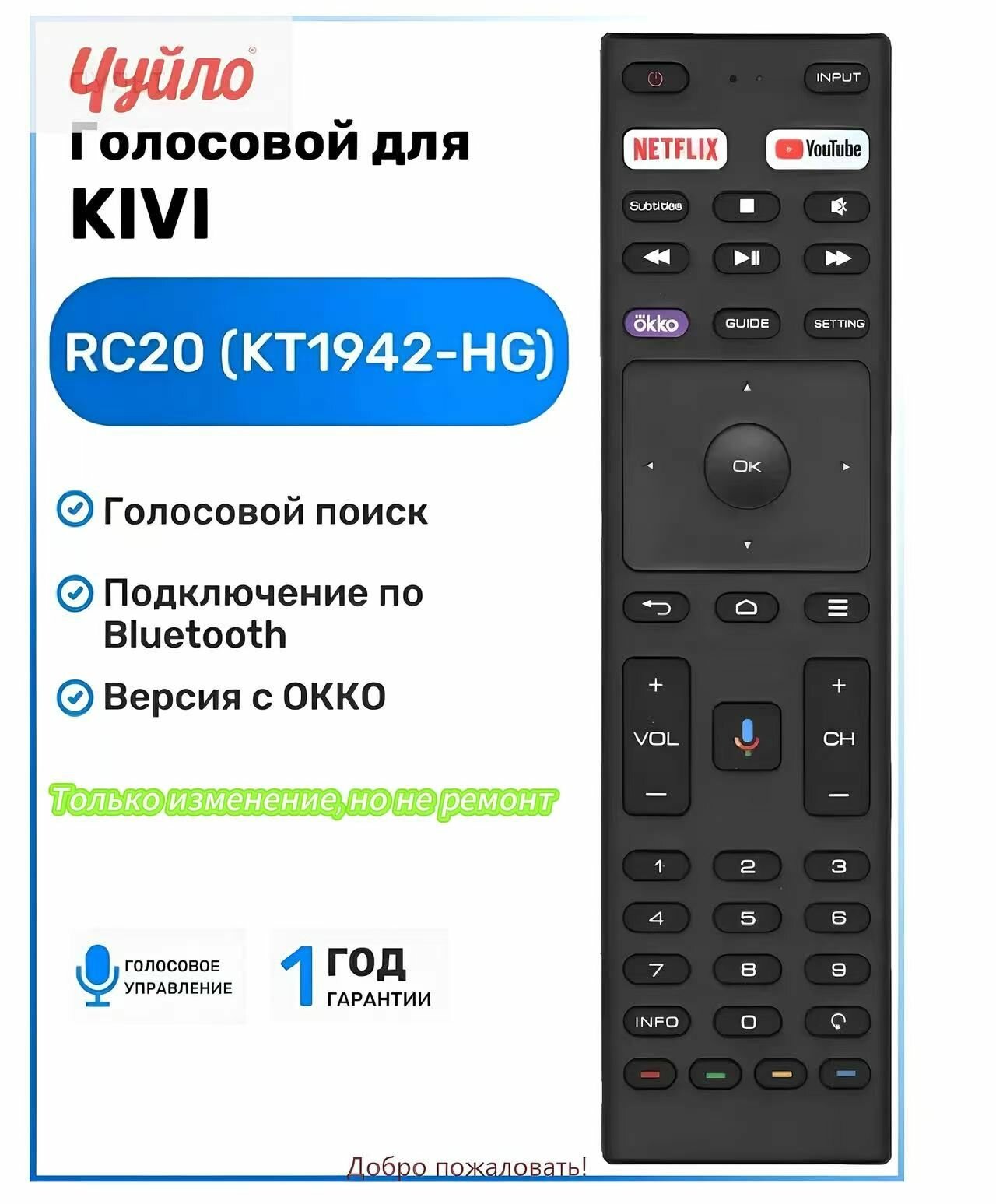 Пульт для телевизора KIVI KT1942-HG (RC-20) LCDTV с голосовой функцией