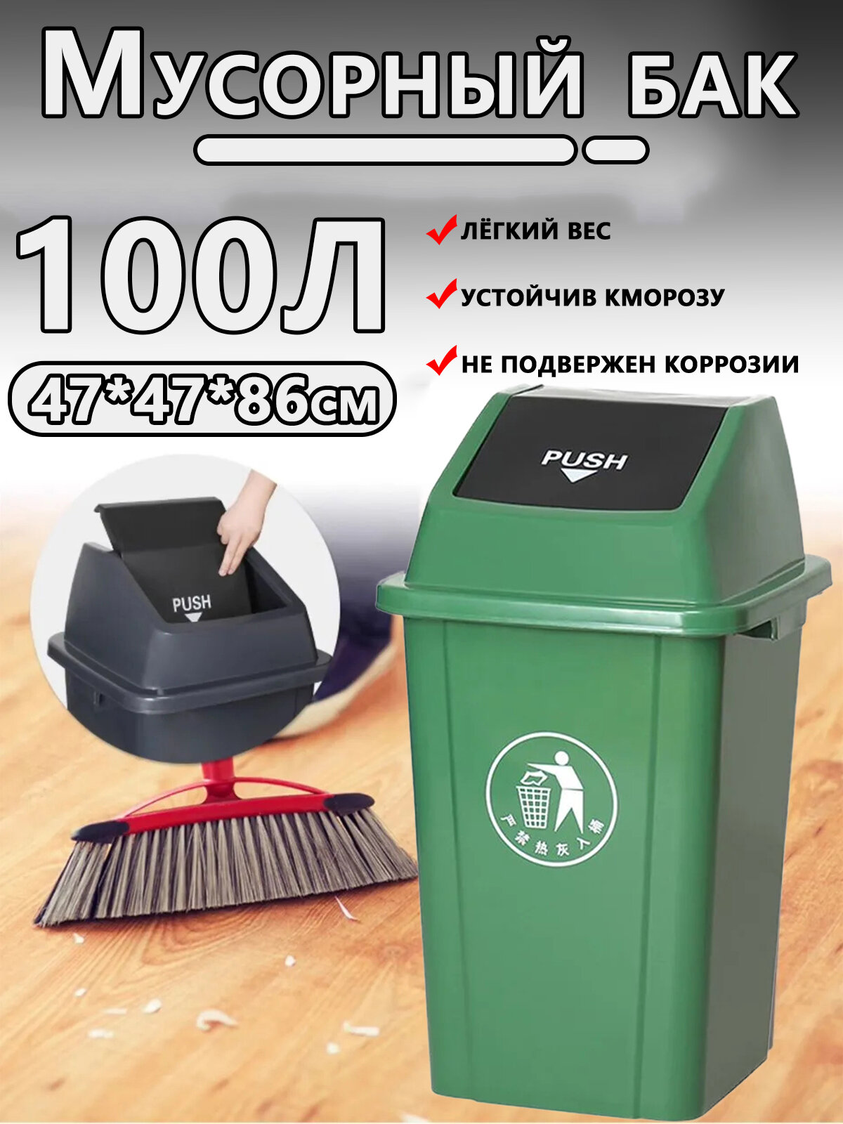 Мусорные баки для сортировкой мусора из пластик, 100 литров, с крышкой, для улиц, садов и дворов