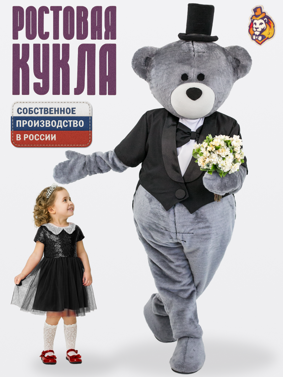 Ростовая кукла Медведь Брюс в черном фраке р. 44-52, Ростовой костюм аниматора