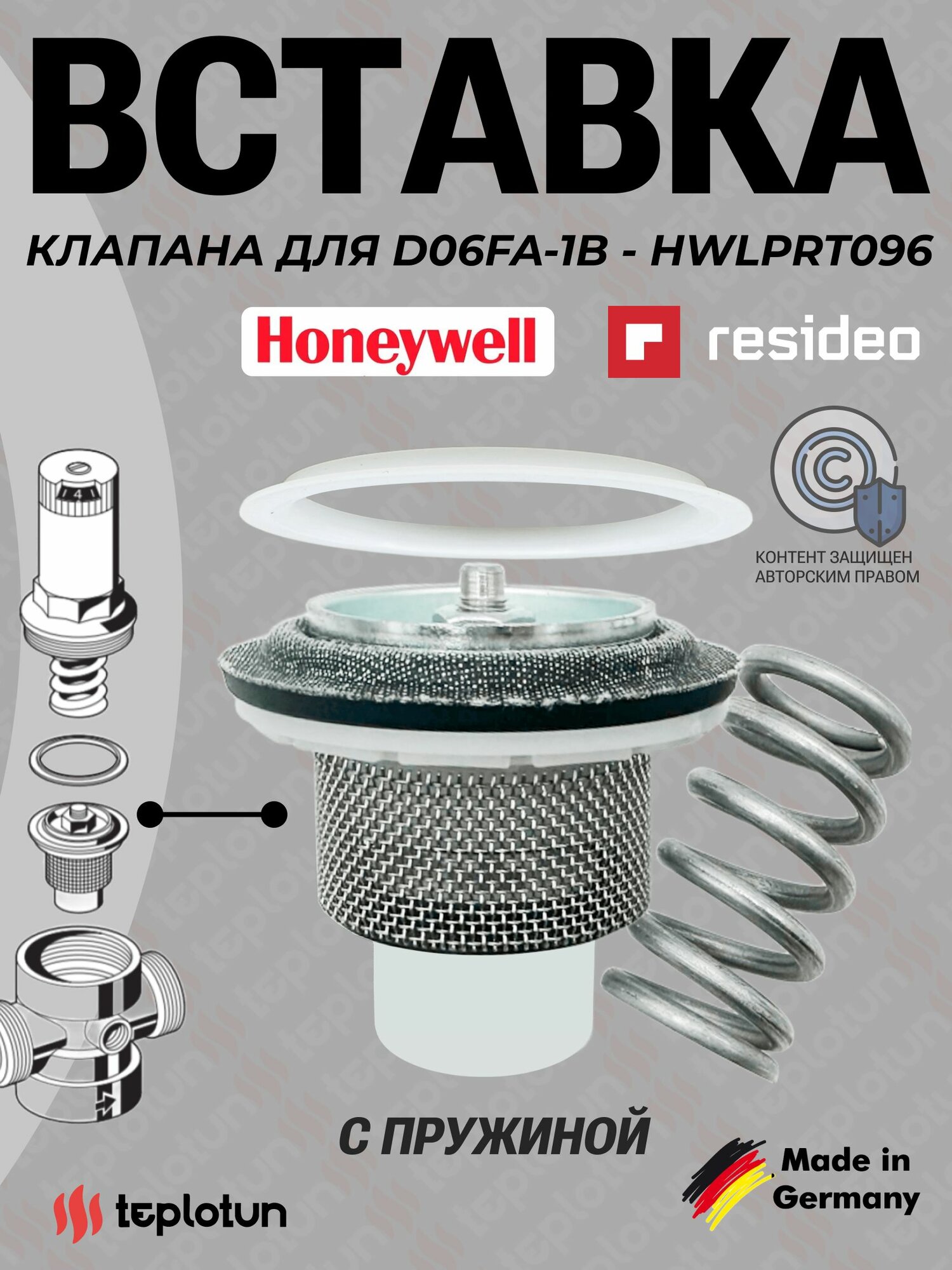 Вставка клапана Honeywell D06FA-1B + Прокладка + Сетка + Пружина