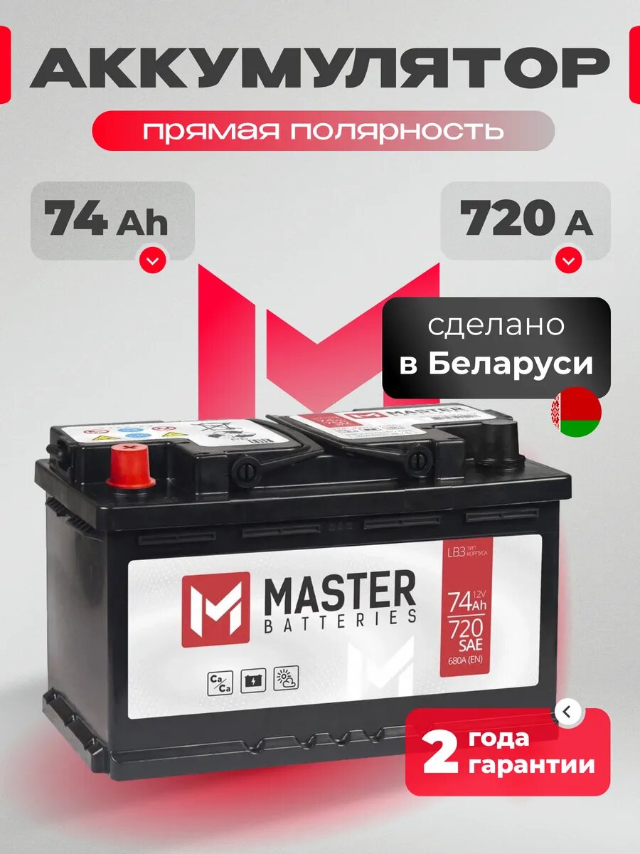 Аккумулятор автомобильный 74 Ач 720 А прямая полярность