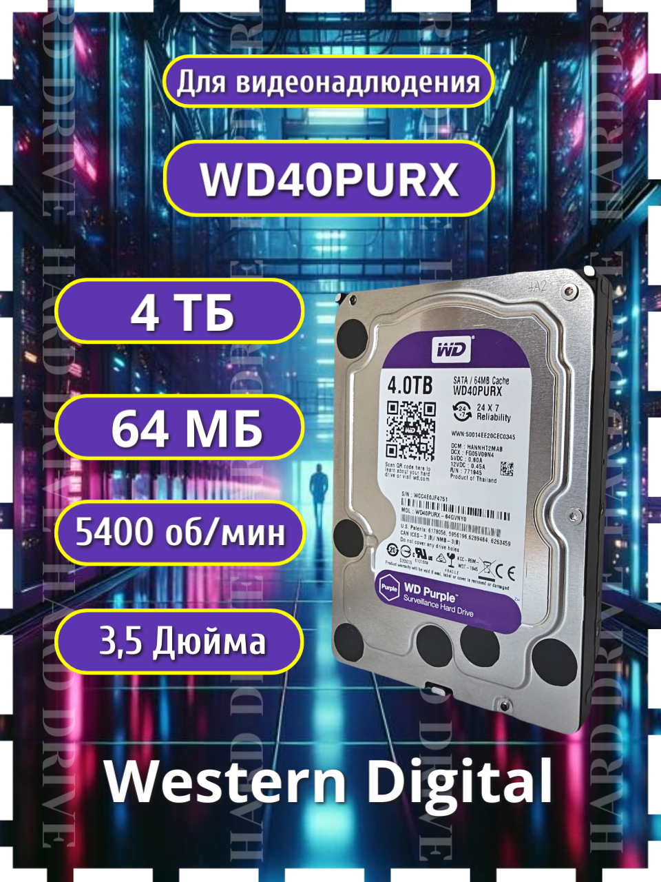 Жесткий диск Western Digital WD40PURX Purple, 4 ТБ, для видеонаблюдения