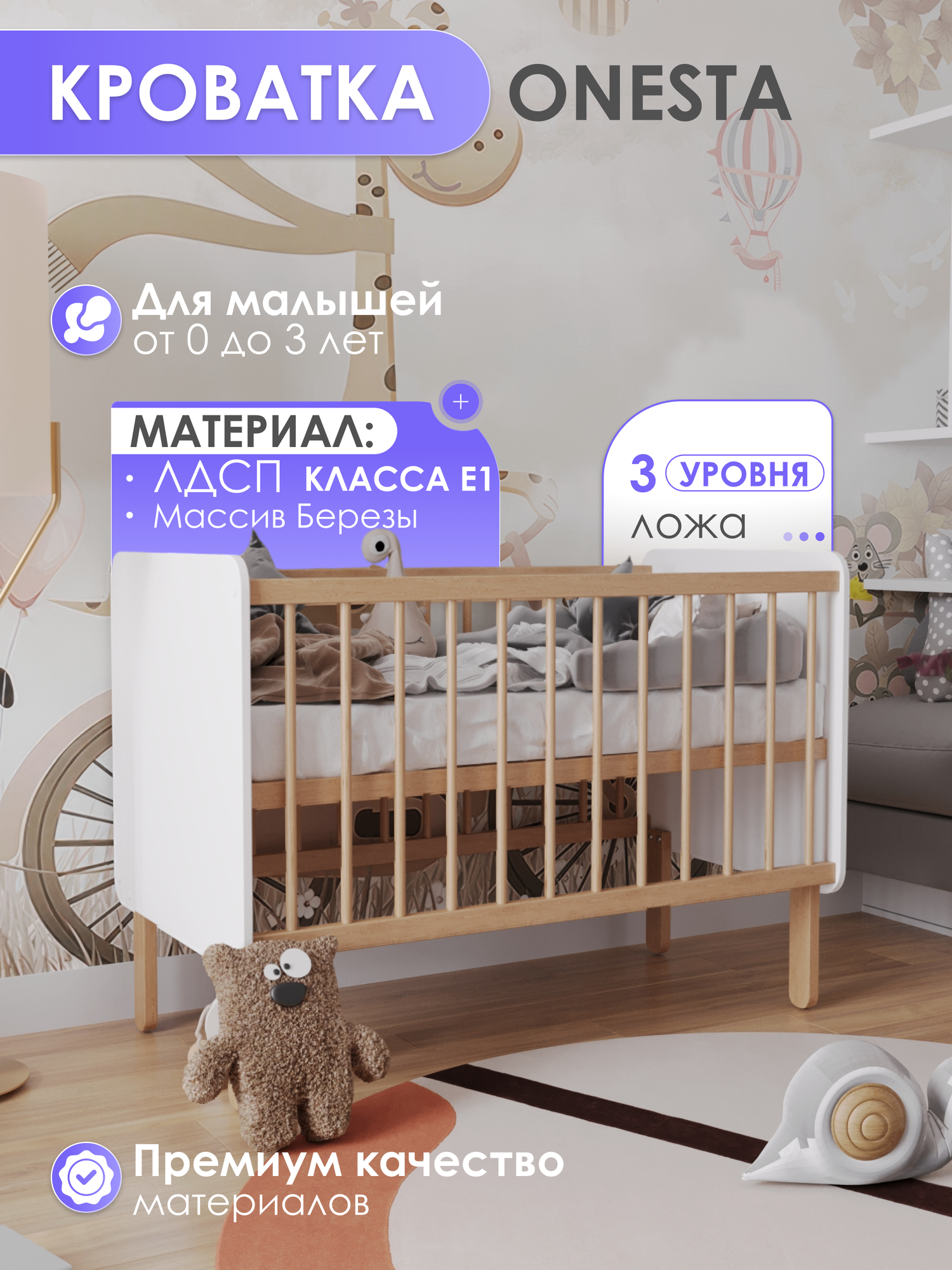 Кроватка для новорожденных детская ONESTA приставная белая 120х60 см