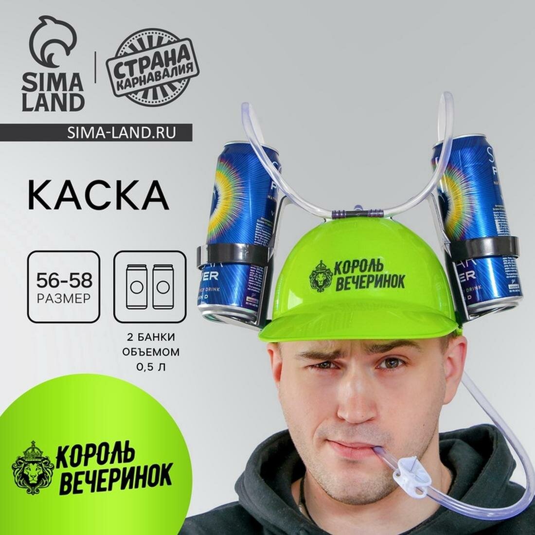 Каска с отверстиями под банки " Король вечеринок" цвета микс 2248234