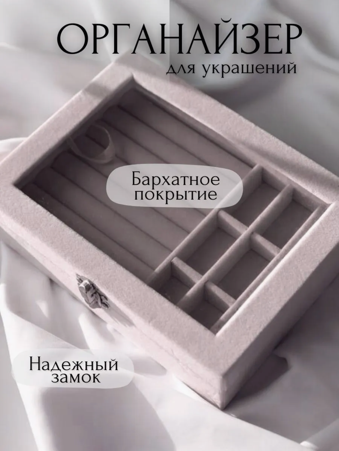 Органайзер с крышкой для украшений, шкатулка для колец, сережек и часов, серая