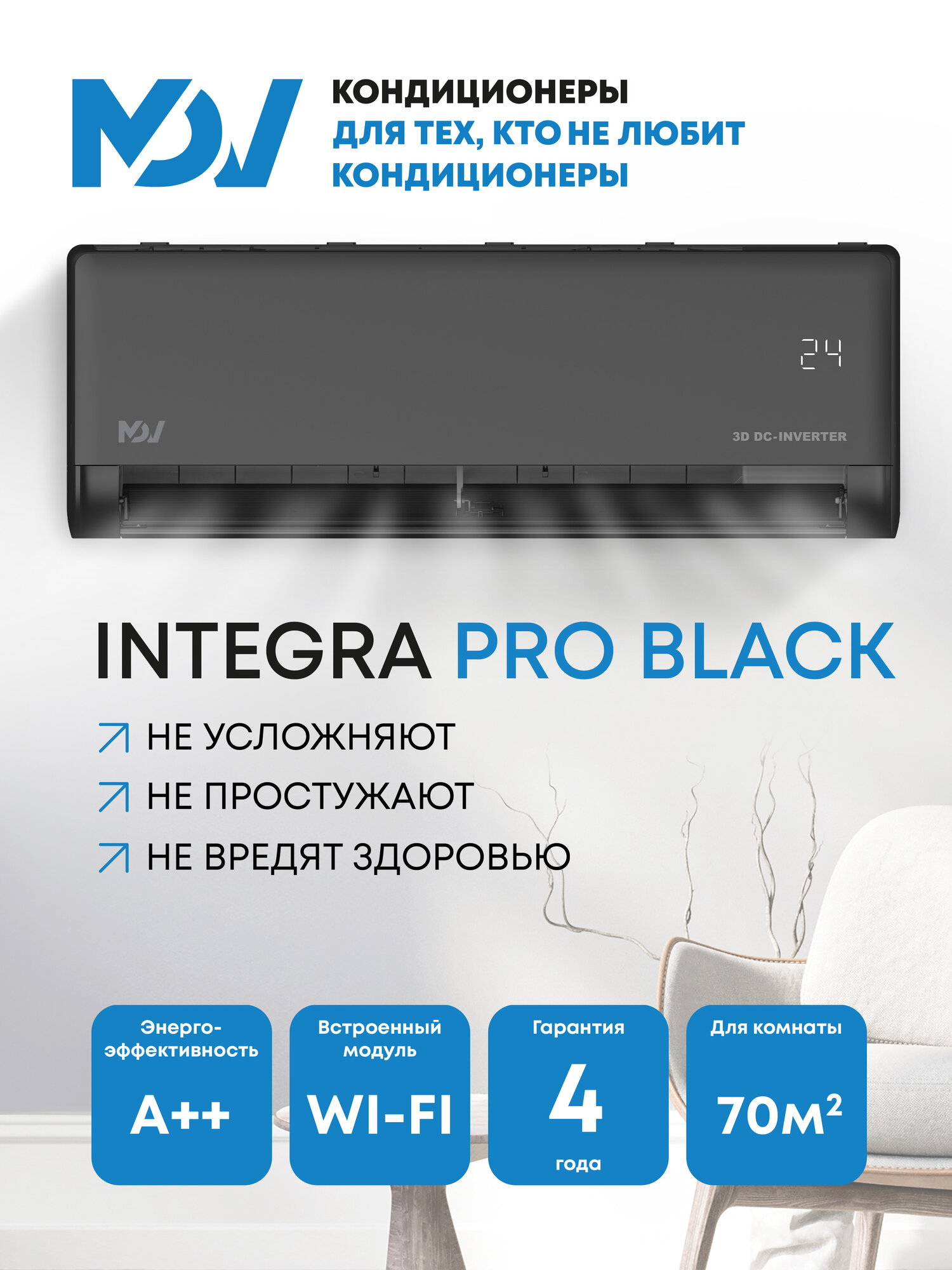 Кондиционер, сплит-система MDV INTEGRA Pro Black MDSBI-24HRFN8/MDOAI-24HFN8 инвертор, 70м²