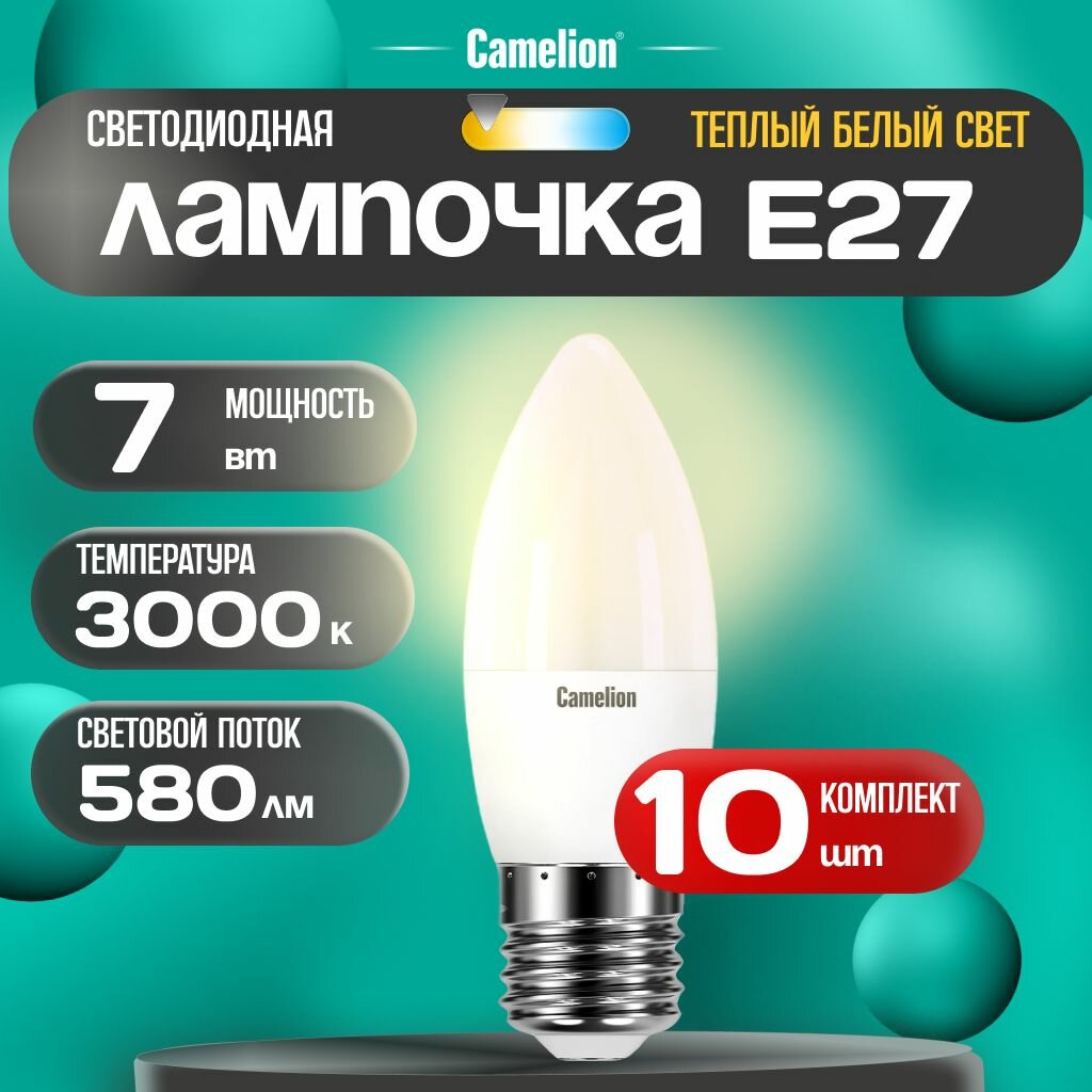 Набор из 10 светодиодных лампочек 3000K E27 / Camelion / LED, 7Вт