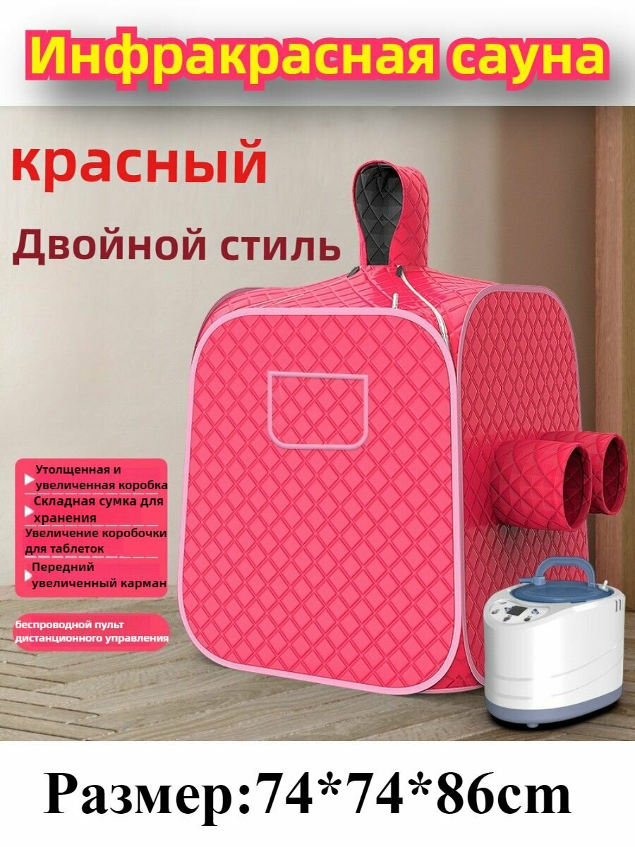 Инфракрасная бытовая складная сауна и парилка (частный СПА-центр)