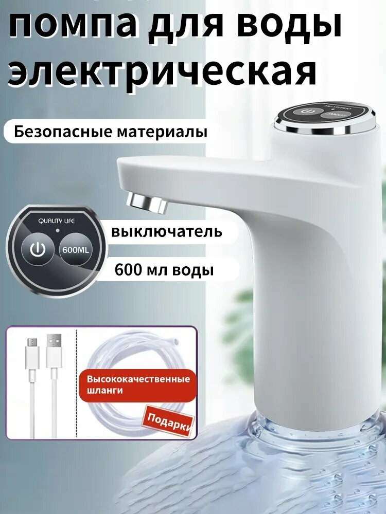 Диспенсер для воды "06650", белый, мощность нагрева 0,0 Вт, с помпой, кабелем type-c, шлангом, инструкцией