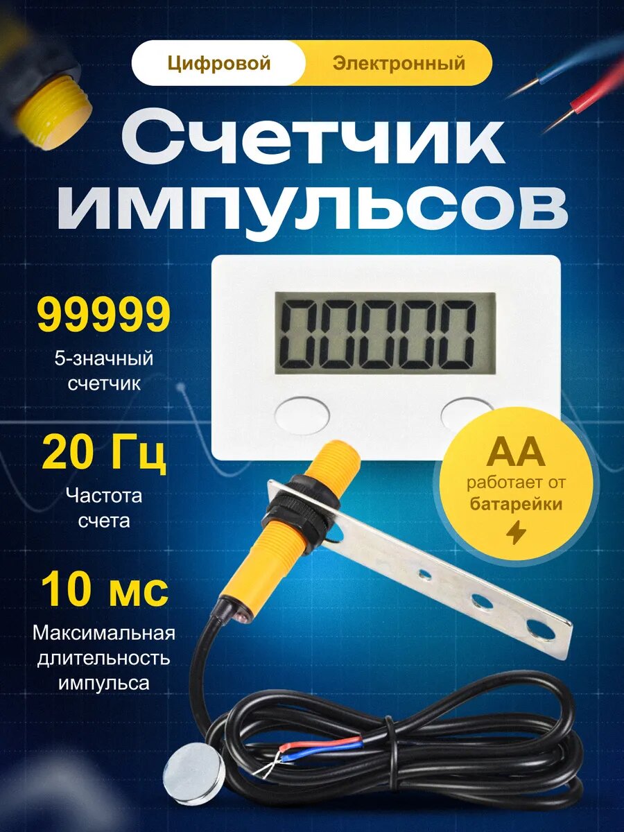 Датчик приближения электронный, магнитный, с ЖК-дисплеем, 5 цифр