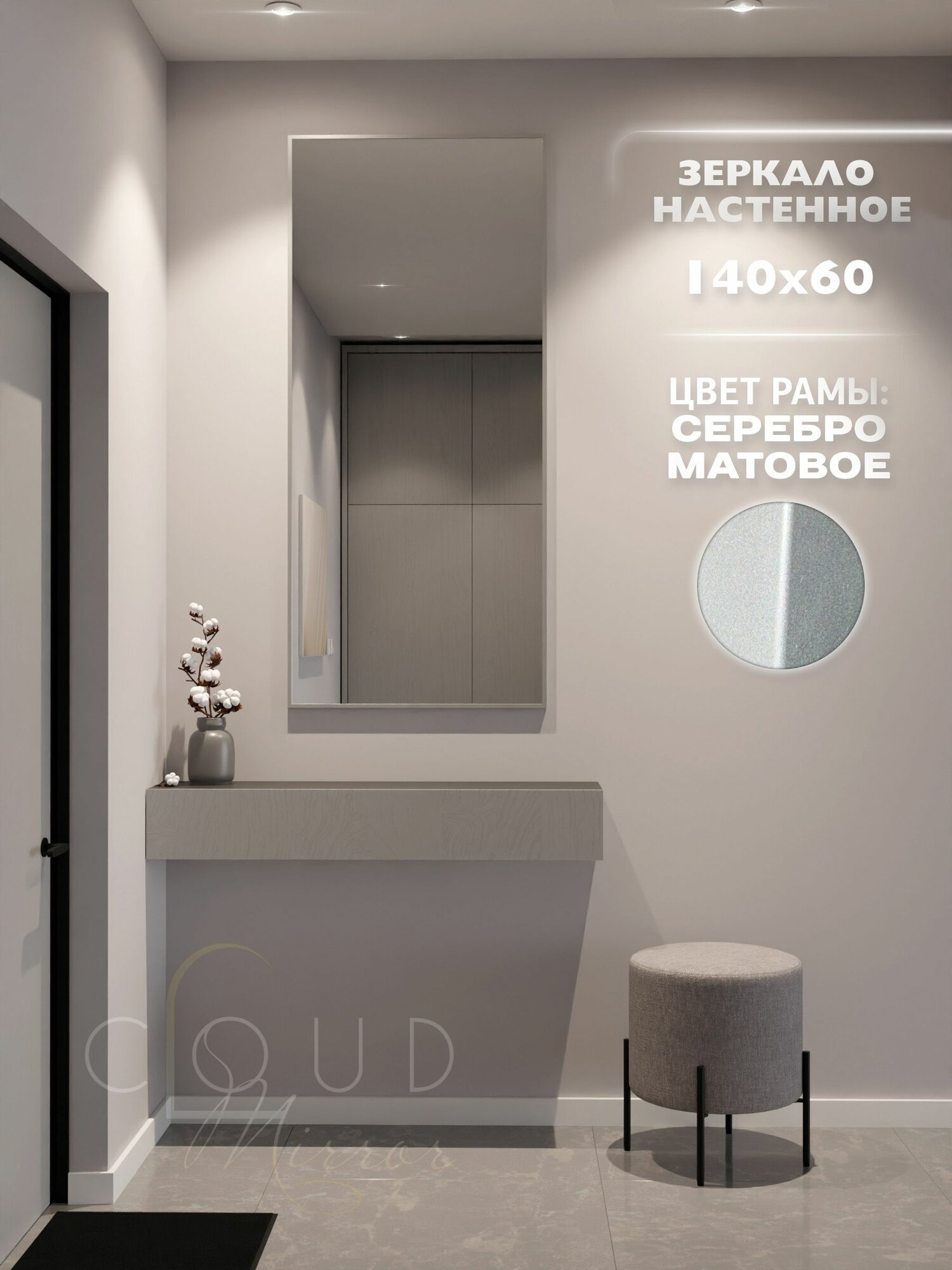 Зеркало 140х60 см. CLOUD MIRROR интерьерное в алюминиевой раме настенное, Серебро