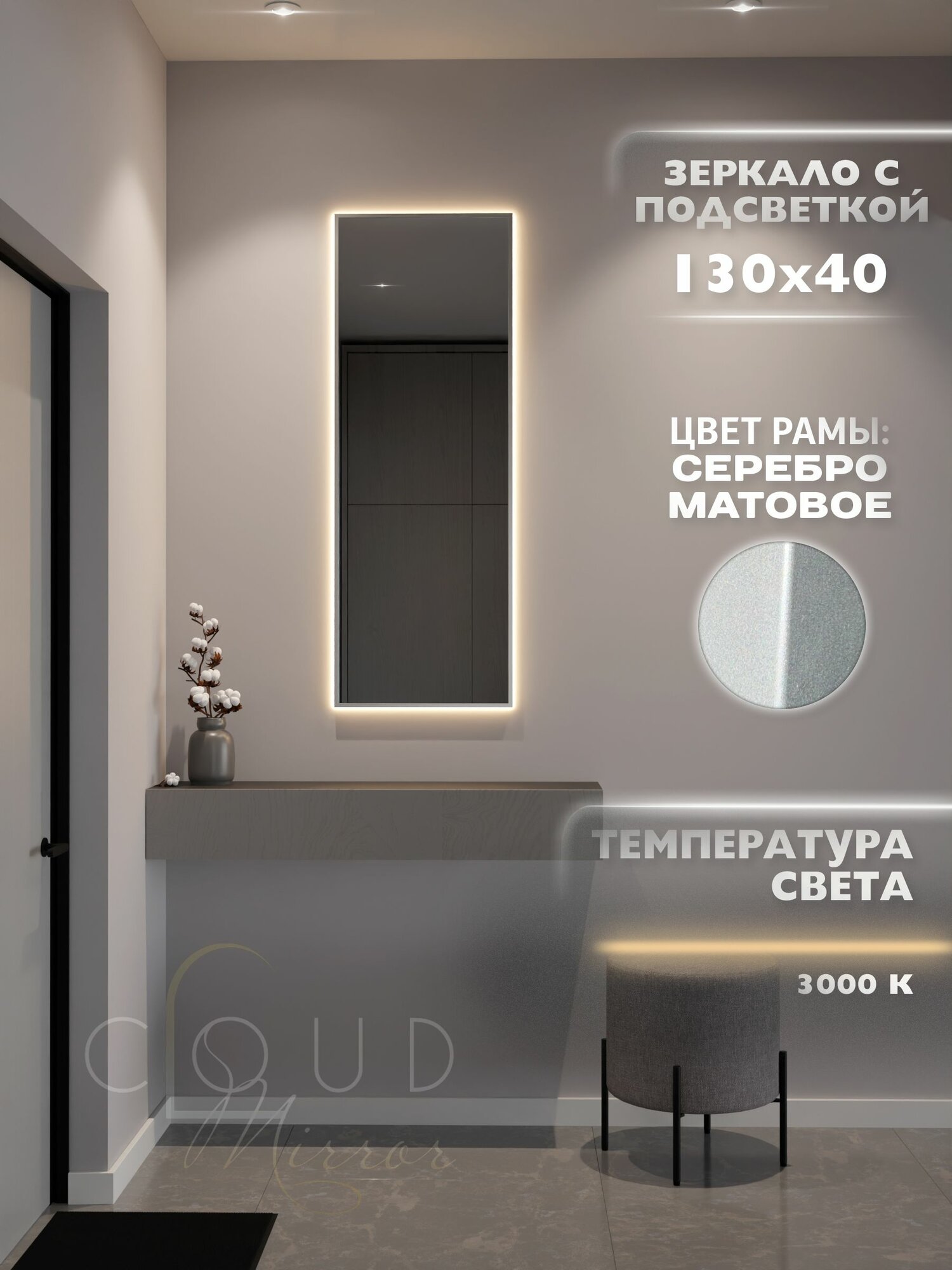 Зеркало 130х40 см. CLOUD MIRROR с подсветкой в алюминиевой раме настенное. Свет: Теплый белый 3000К, Серебро