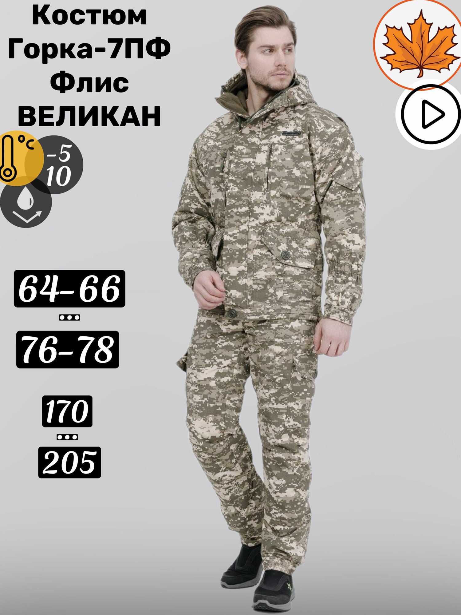 Костюм Горка 7ПФ демисезонный Великан большого размера для рыбалки, охоты, военный Акупат