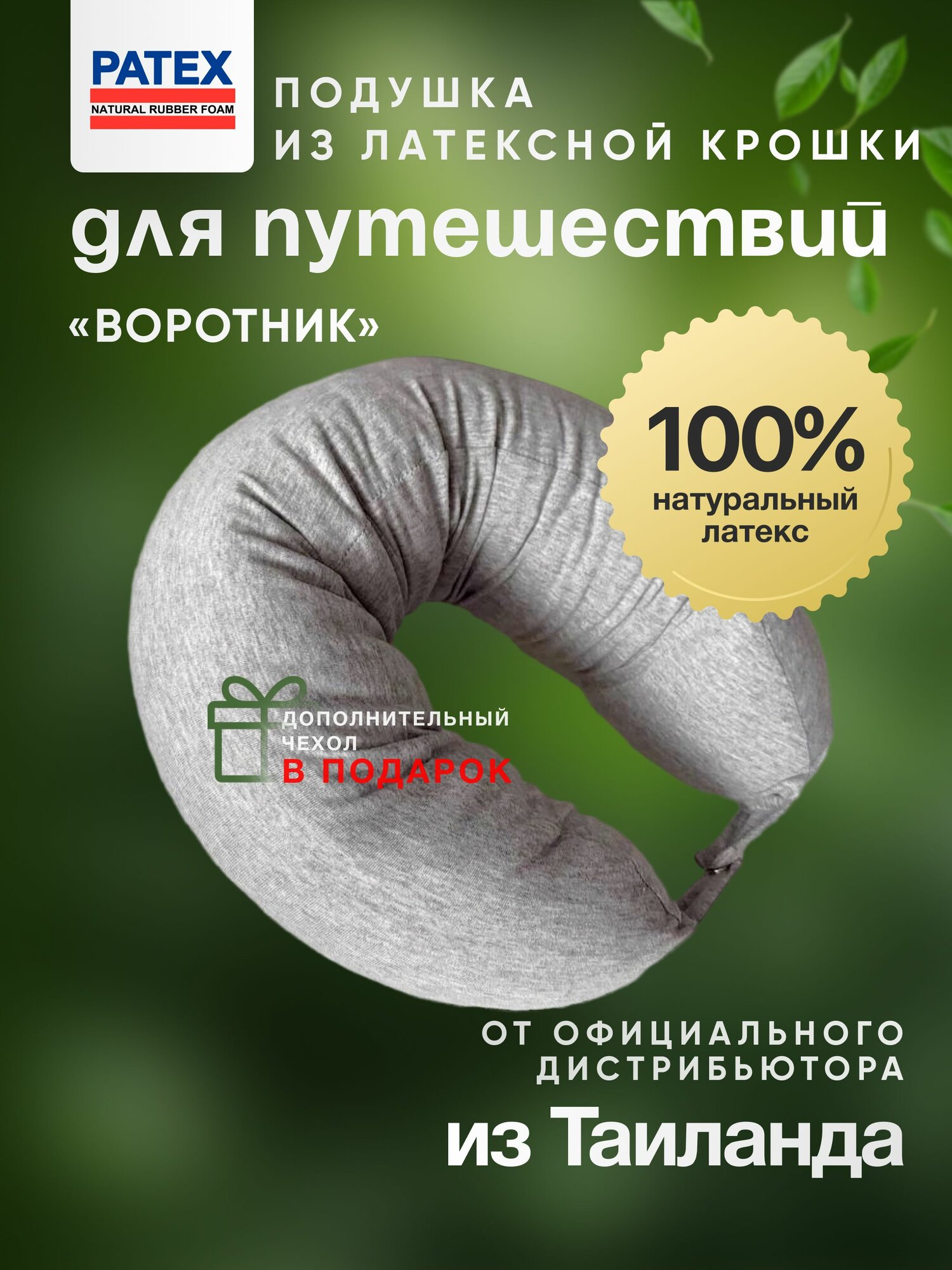Подушка-валик для путешествий Patex Thai, 100% натуральный латекс, серый