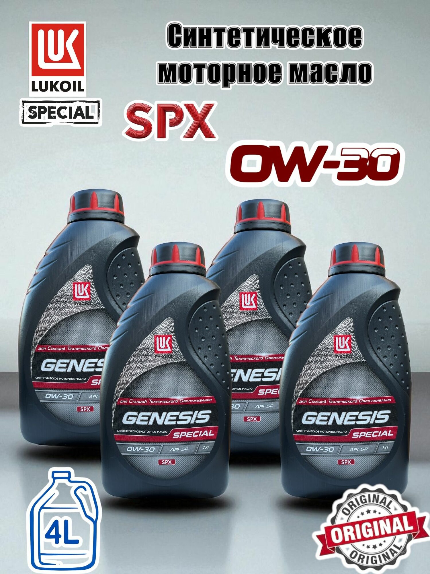 Моторное масло Лукойл GENESIS SPECIAL SPX 0W-30 4 Литра 3415841
