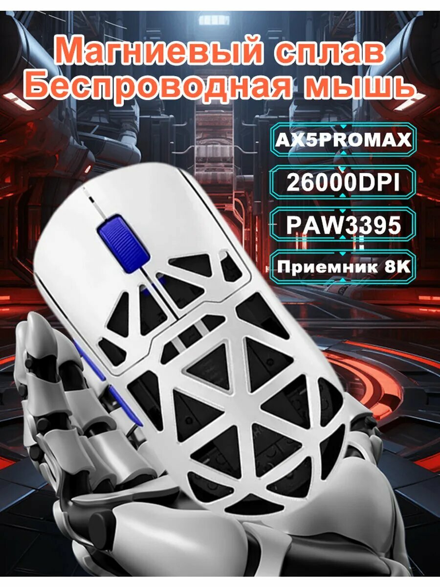 MCHOSE AX5 PROMAX , Bluetooth/Type-c/2.4G приемник, PAW3395