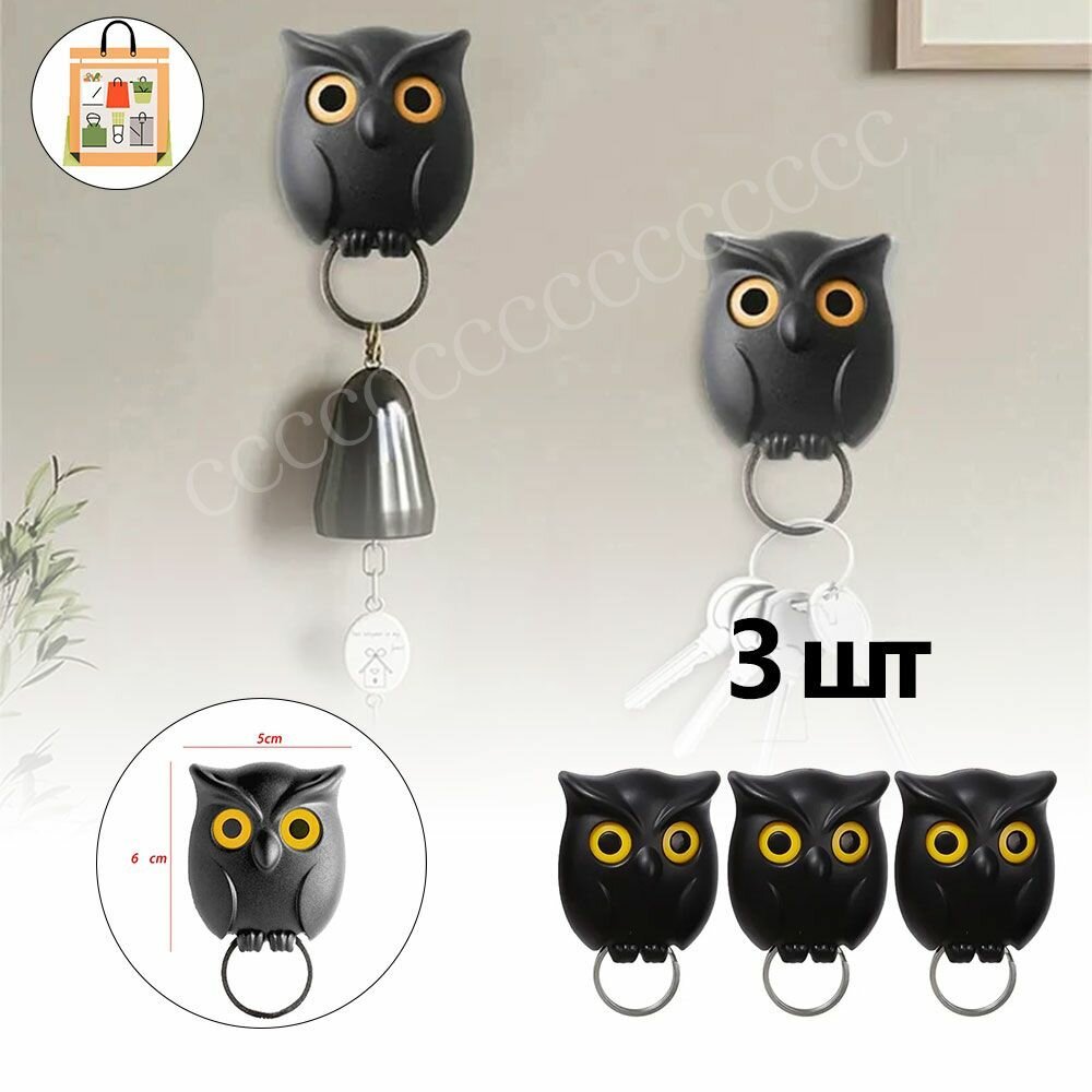 3шт, Ключница настенная в прихожую для дома, магнитная сова