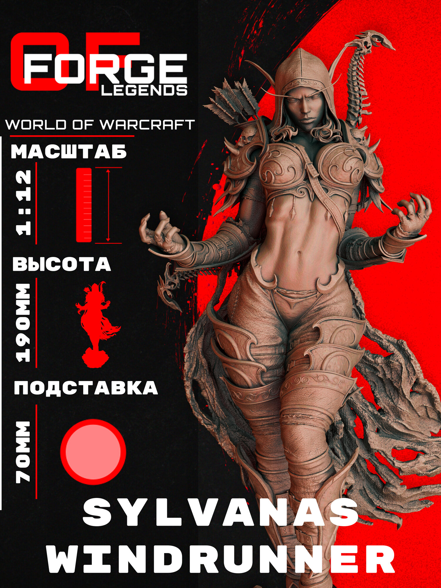 Фигурка Sylvanas Windrunner (Сильвана Ветрокрылая) 190 мм, масштаб 1:12, для World of Warcraft, коллекционирования, под покраску