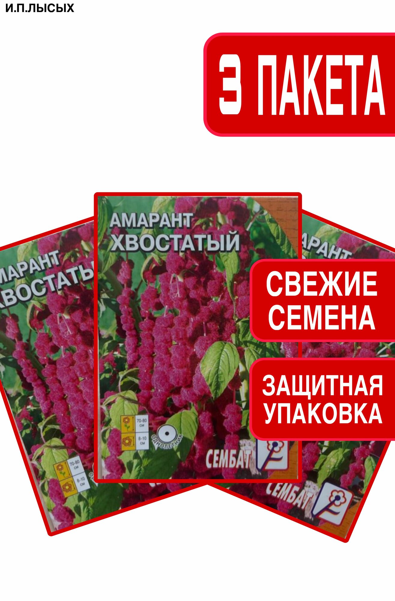 Семена Амарант "Хвостатый"