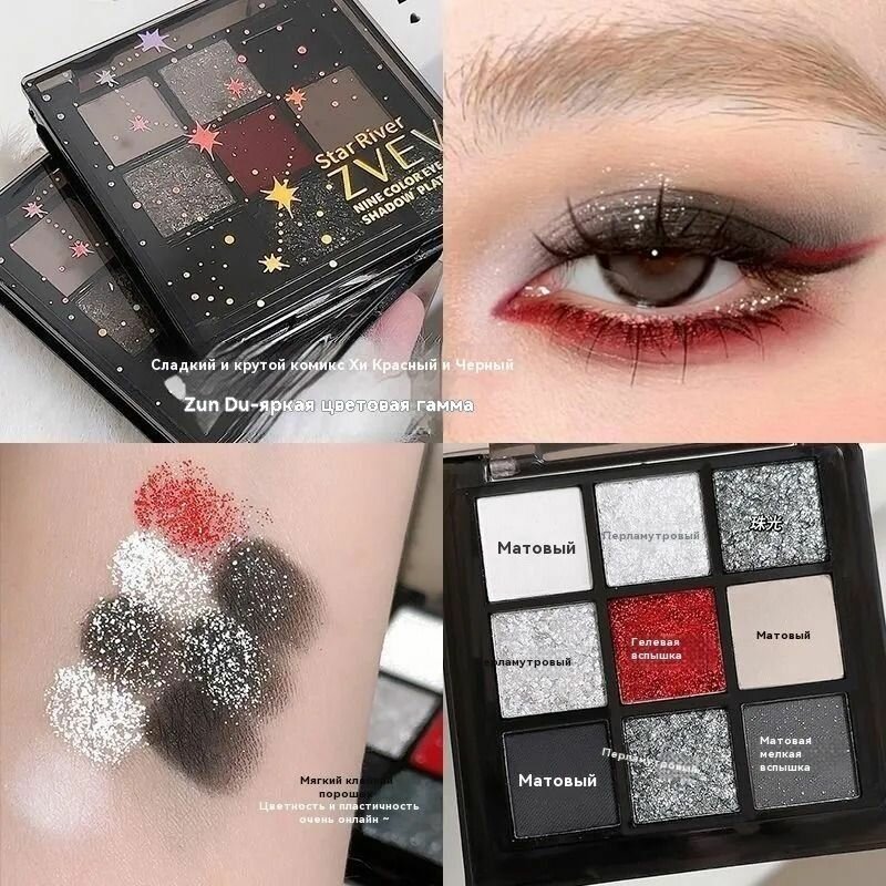 9 цветов теней для век, палитра / красные, матовые и глянцевые тени для век