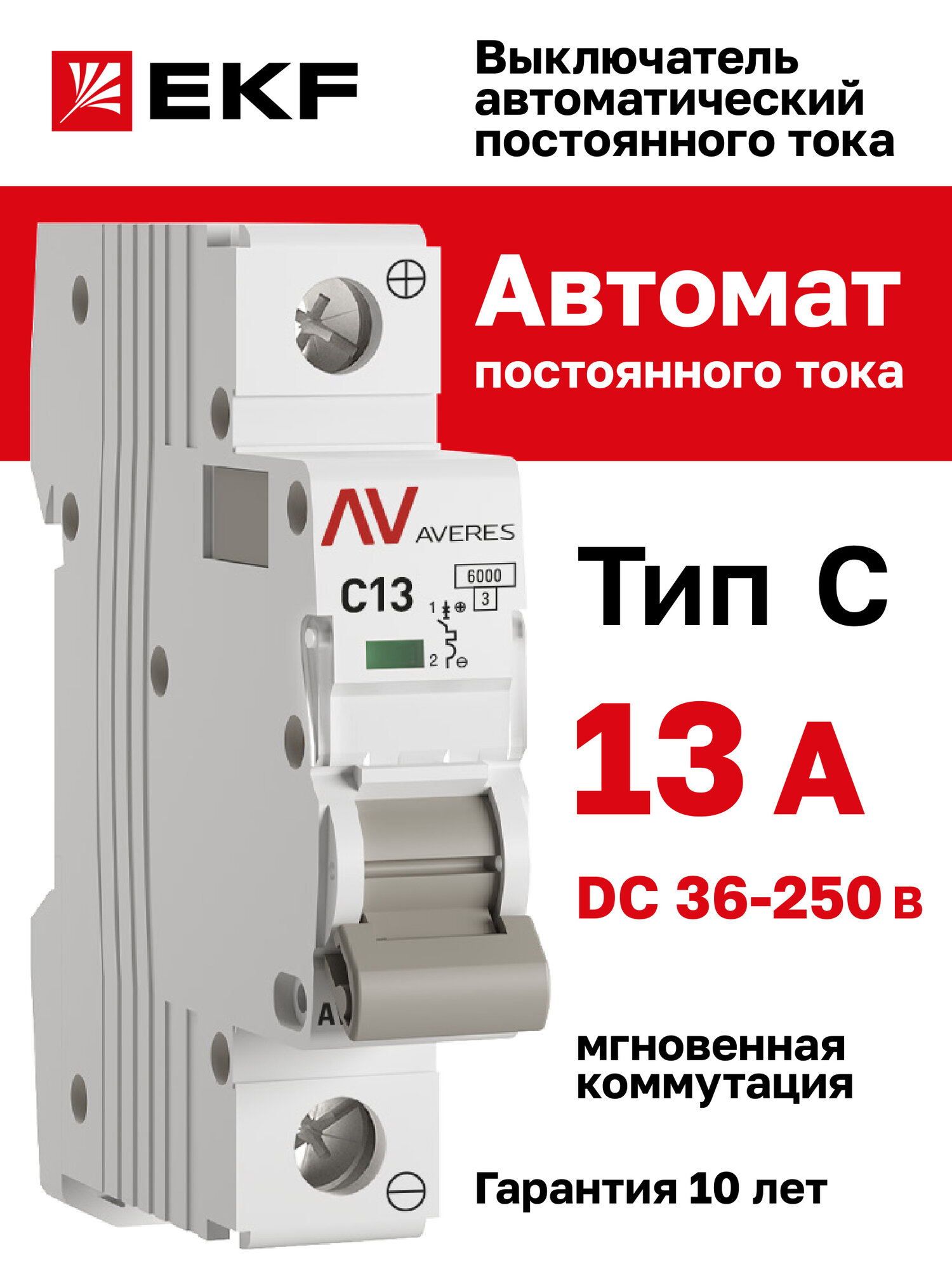 Автоматический выключатель постоянного тока EKF AVERES AV-6 DC 1P 13А (C) 6kA