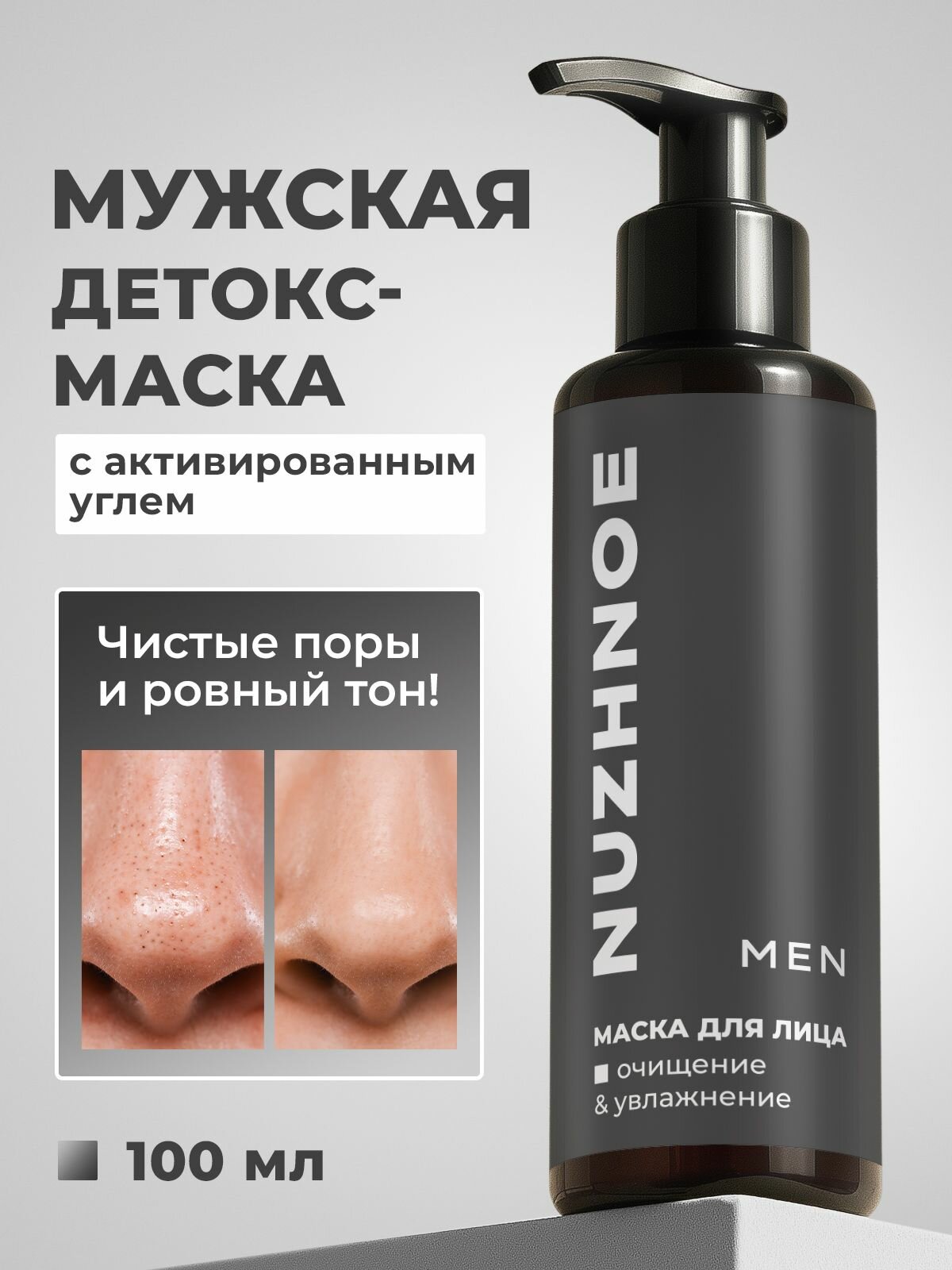 Мужская глиняная маска для лица от прыщей и черных точек на носу "Очищение и увлажнение", 100 мл