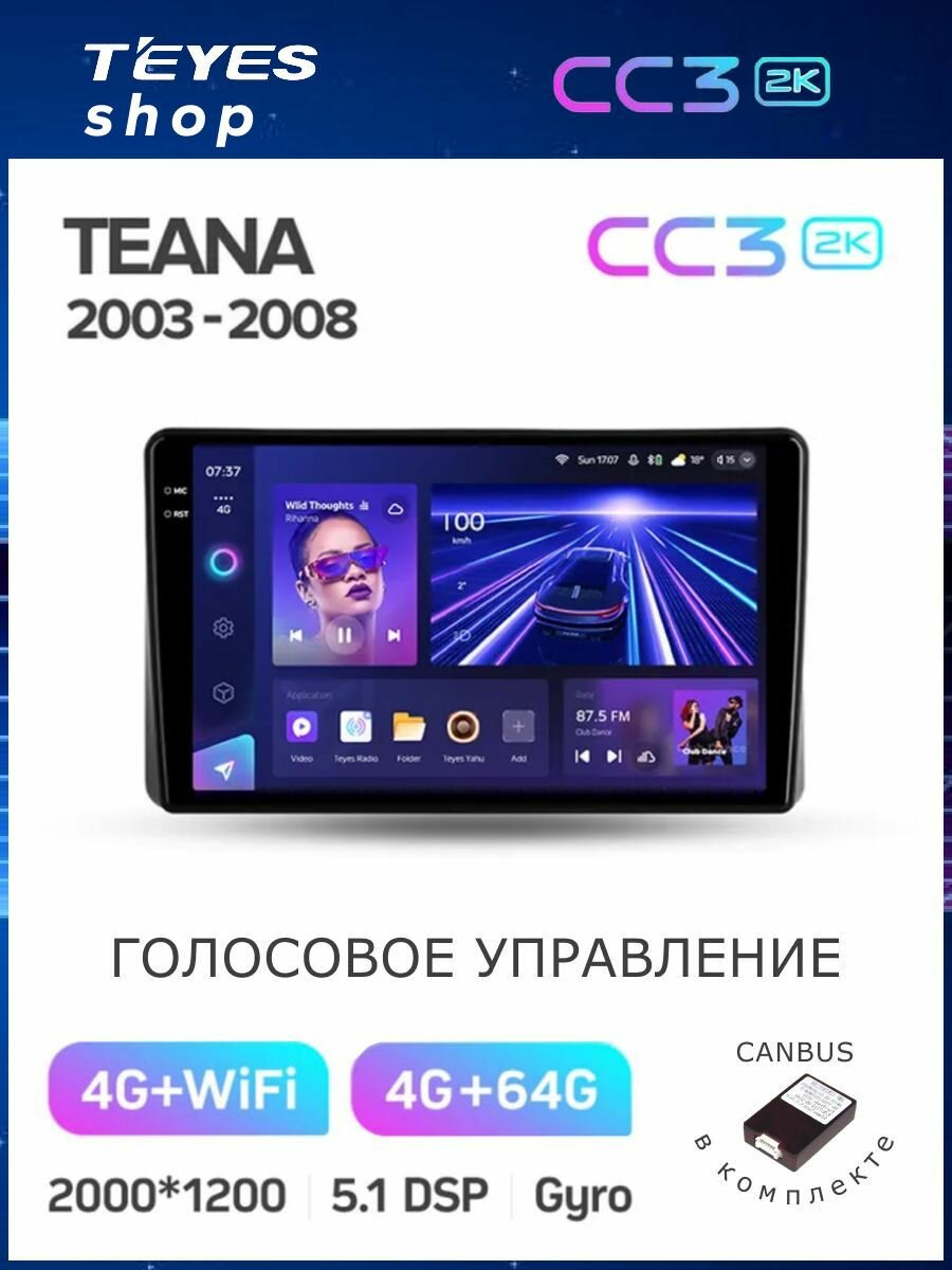 Магнитола Nissan Teana J31 2003-2008 Teyes CC3 2K 4/64GB, штатная магнитола, 8-ми ядерный процессор, QLED экран, 2 DSP